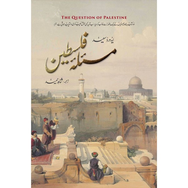 Masla e Falasteen مسئلہ فلسطین by Edward Said - Buyon.pk