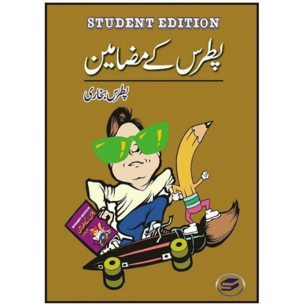 Patras Kay Mazameen by Patras Bukhari - Buyon.pk