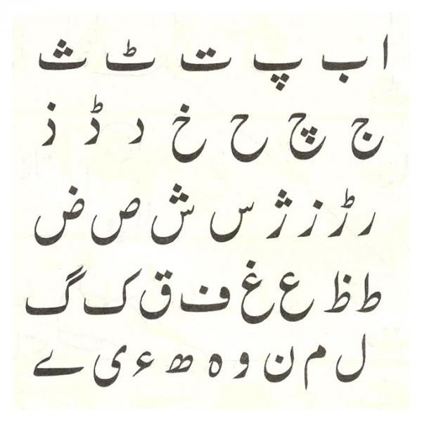 ا ب پ Urdu Learning Alphabets - Thick Wooden 3D Board Puzzle - Buyon.pk ا ب پ Urdu Learning Alphabets - Thick Wooden 3D Board Puzzle - Buyon.pk